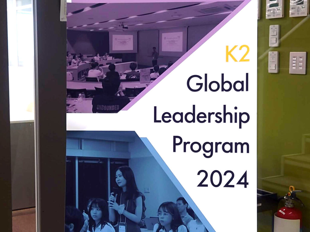 Keio x Korea (K2) Global Leadership Seminar: A Two-University Exchange Program ｜ Diversity ...